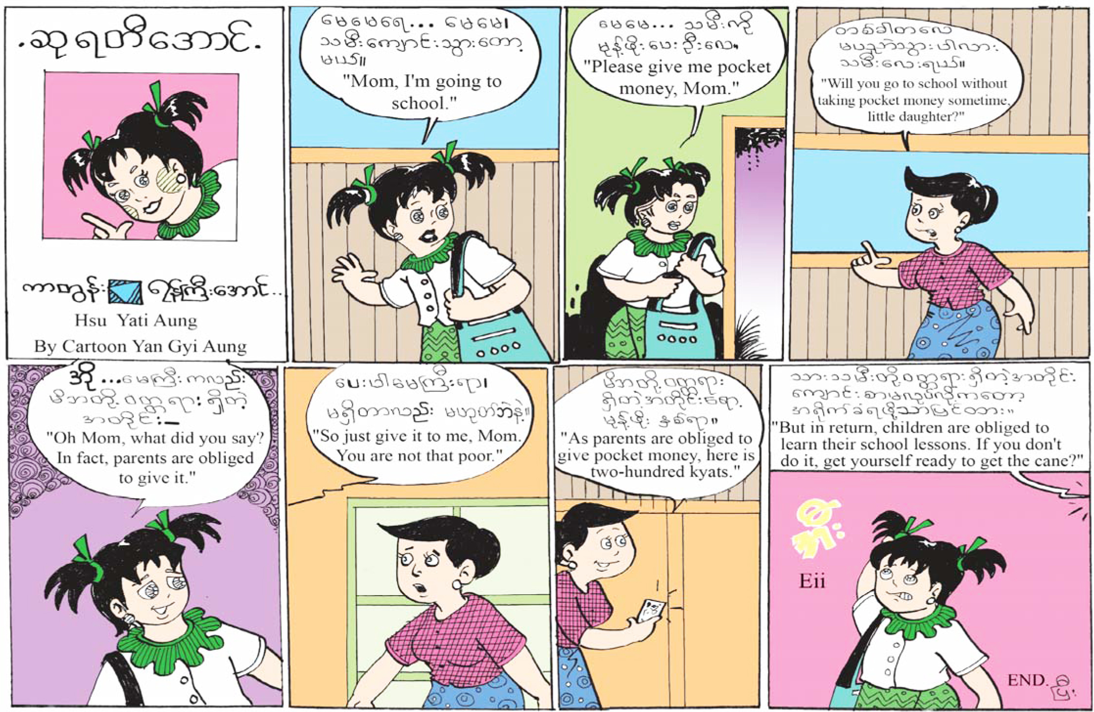 Hsu Yati Aung | Myanmar Digital News